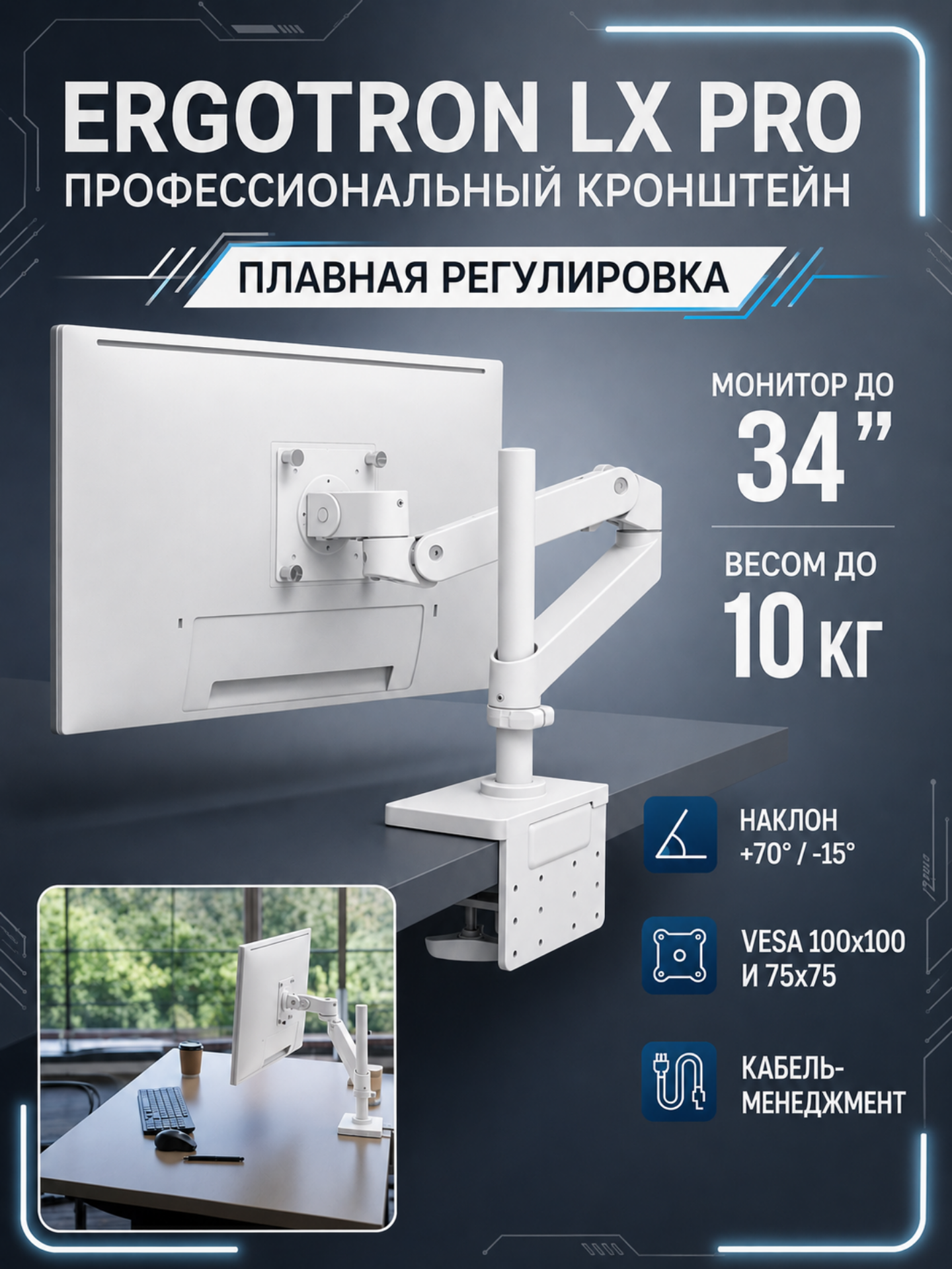 Настольный кронштейн Ergotron 45-695-290 LX Pro Adjustable Desk Monitor Arm для монитора до 34" до 10 кг, белый