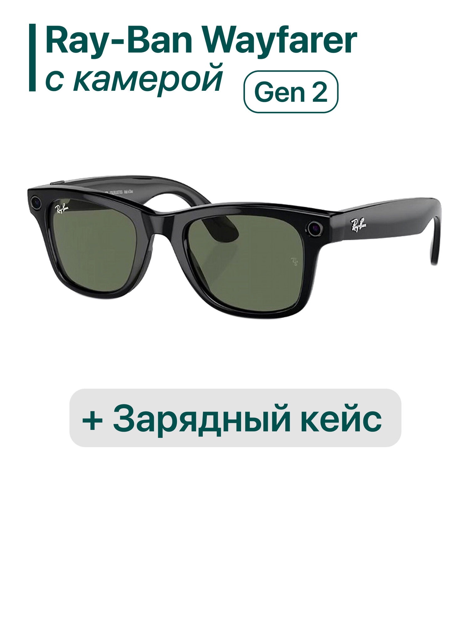 Умные Очки Ray-Ban Wayfarer (Gen 2) с камерой, Shiny Black/G-15 Green