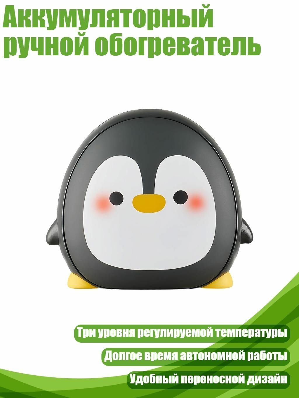 Аккумуляторный ручной обогреватель, Черный