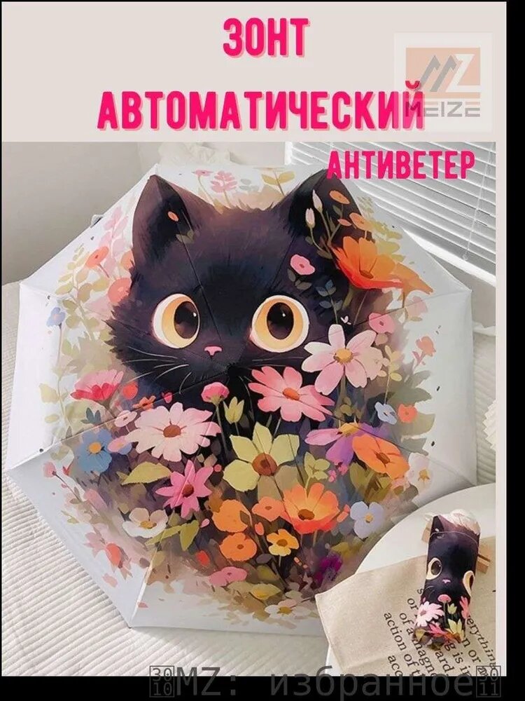 Зонт