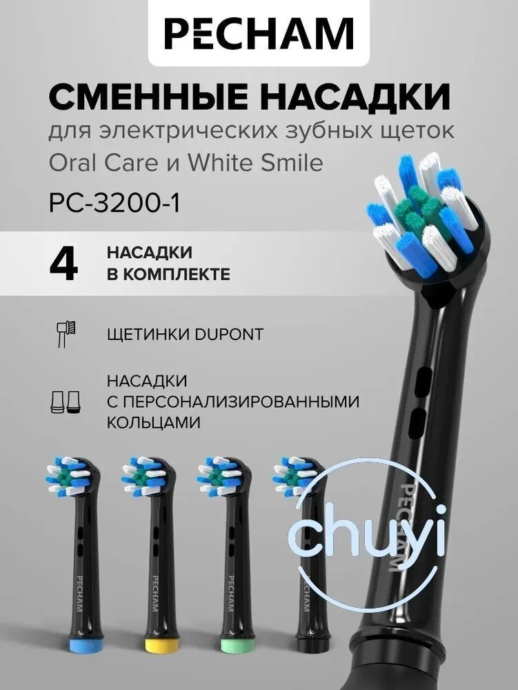 Сменные насадки для электрической зубной щётки, 4 штуки.