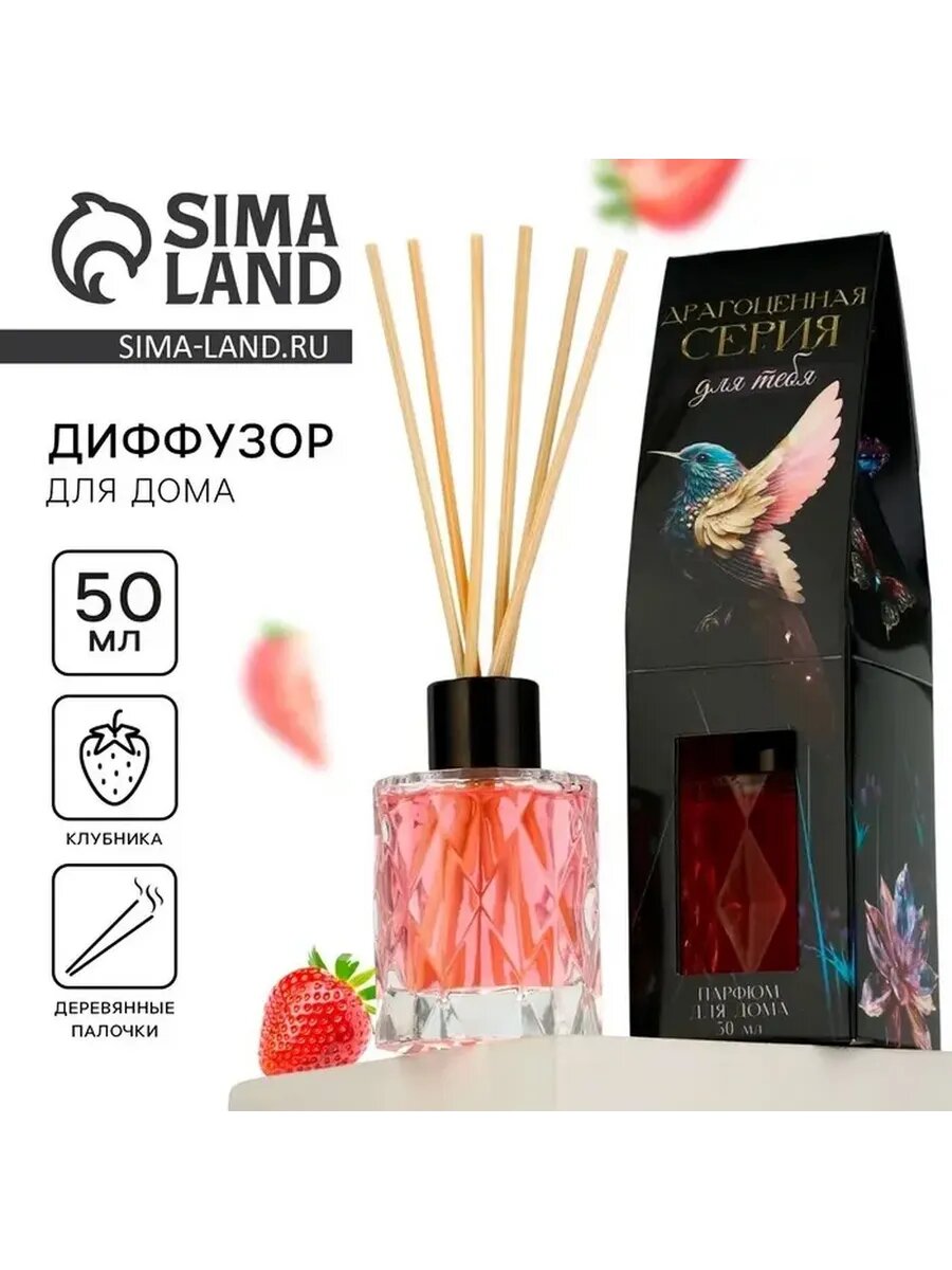 Ароматический диффузор с клубникой для дома