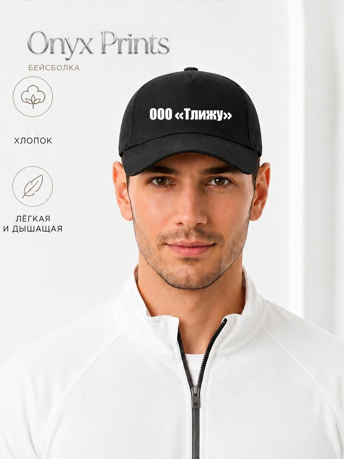 Бейсболка ONYX PRINTS Базовая коллекция для мужчин и женщин, размер 54-60, черный