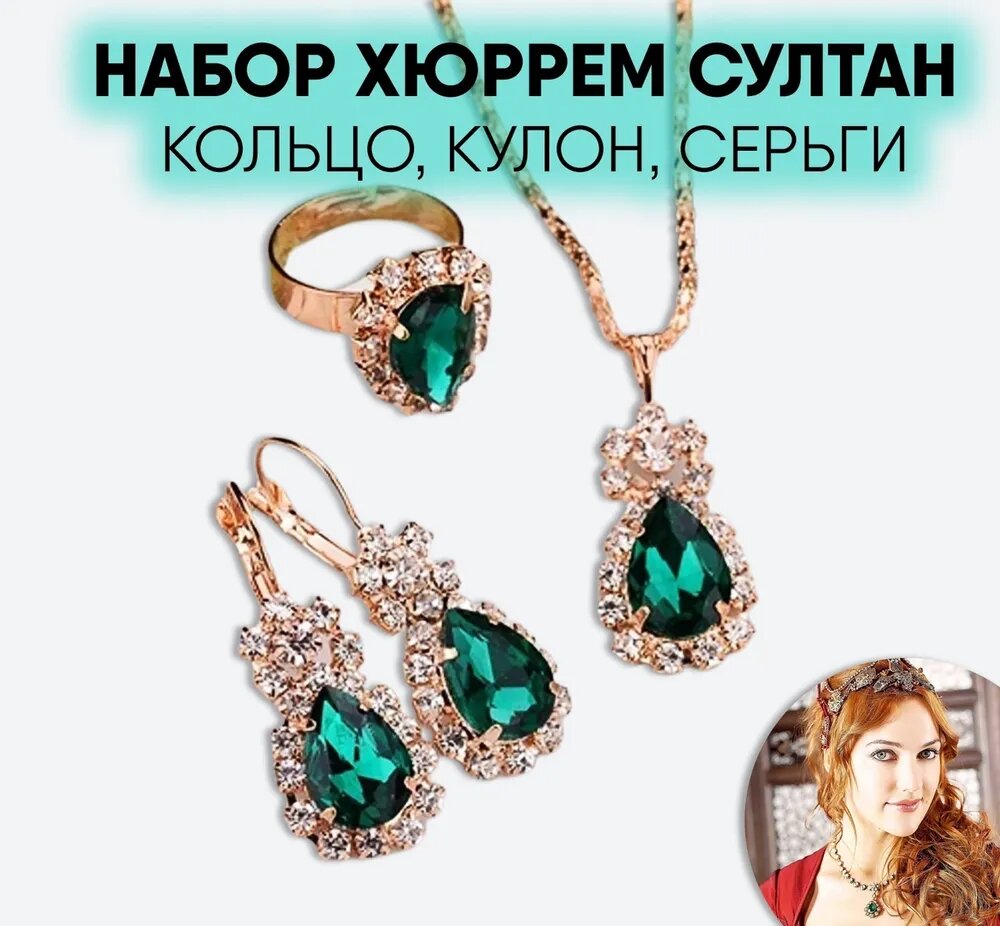 Комплект бижутерии