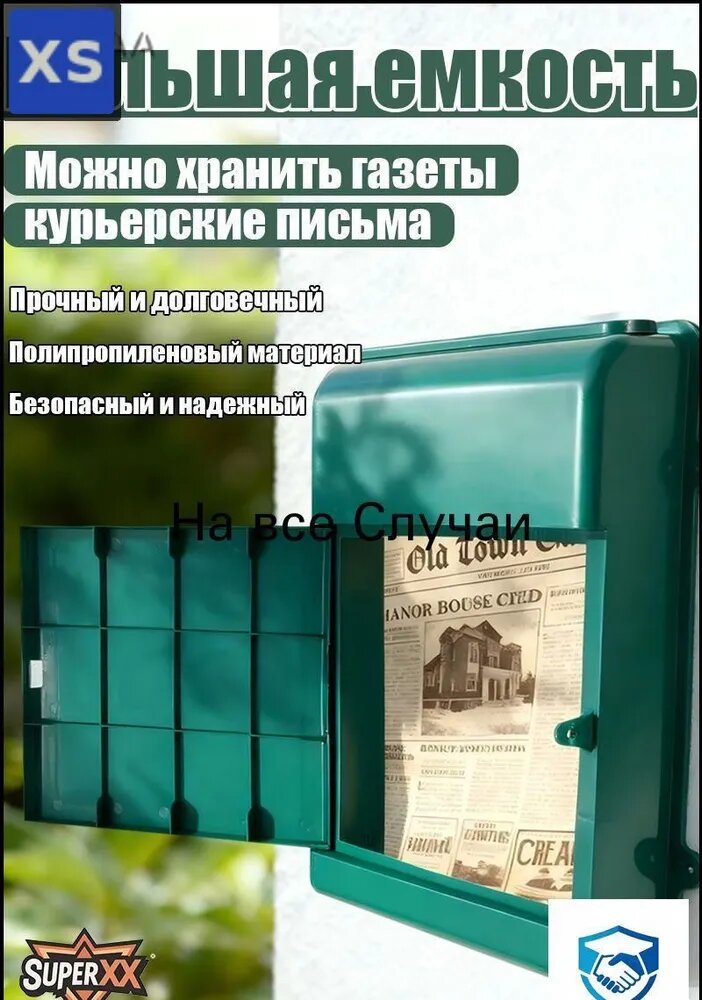 Почтовый ящик 1 секц. 345 мм x 260 мм x 70 мм, темно-зеленый, белый