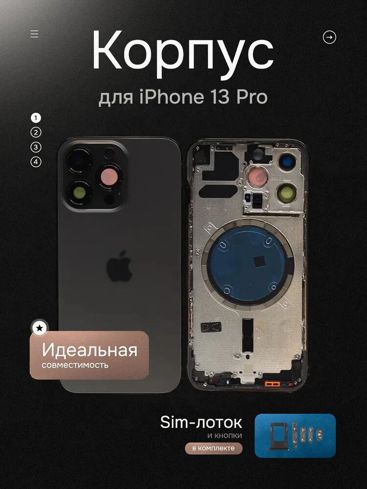 Корпус с кнопками для iPhone 13 Pro (Graphite) + монтажные проклейки