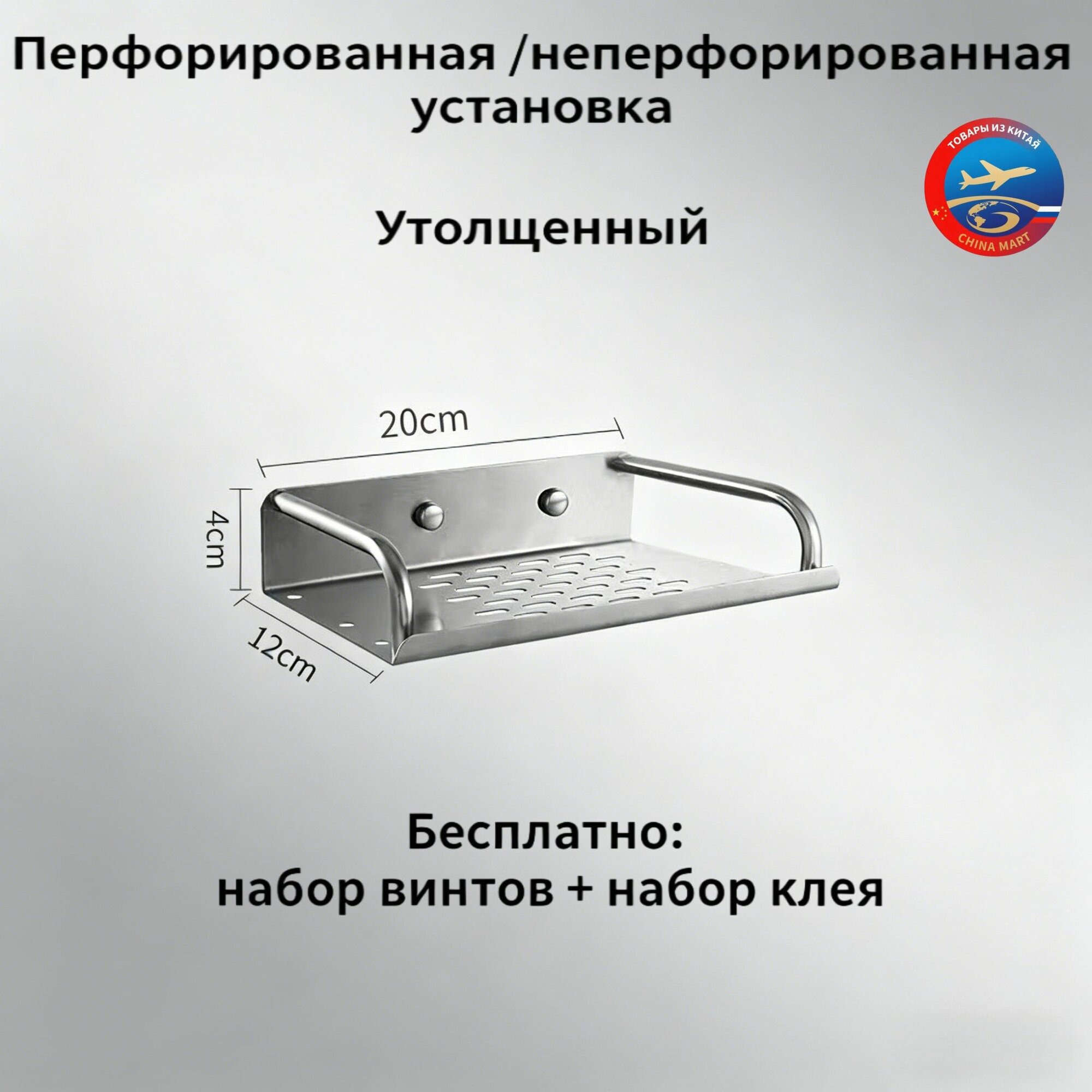 Полка Прямая, 12х20х4 см