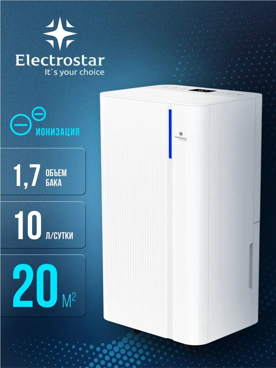 Осушитель воздуха для дома ELECTROSTAR SCHILTACH 10 л /кварт
