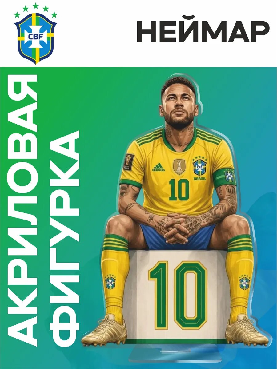 Акриловая фигурка Футболист Неймар