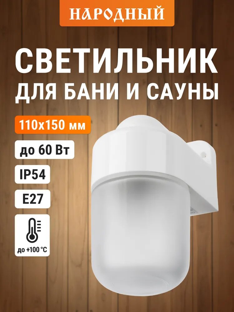 Стационарный настенный угловой светильник народный НПБ400-2П/ белый/ IP54/ 60 Вт/ TDM ELECTRIC