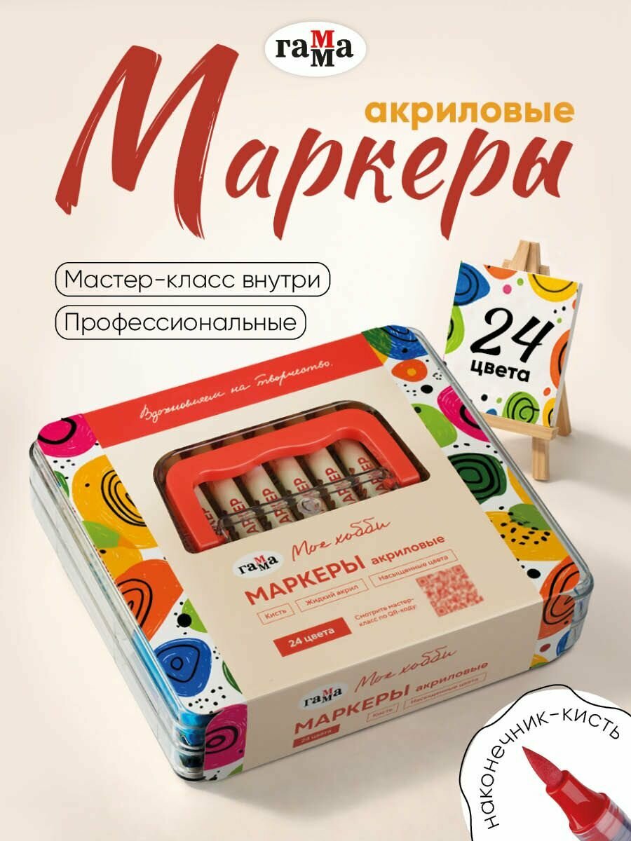 Акриловые маркеры для рисования набор 24 цветов