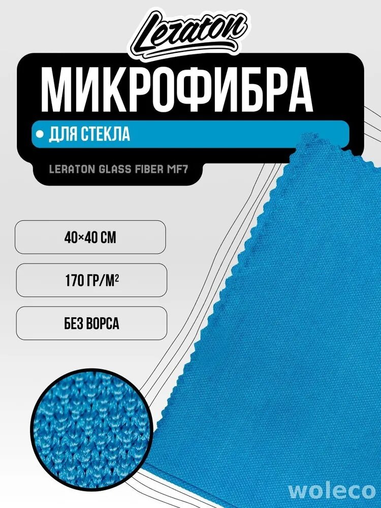 Leraton Салфетка автомобильная, 1 шт.