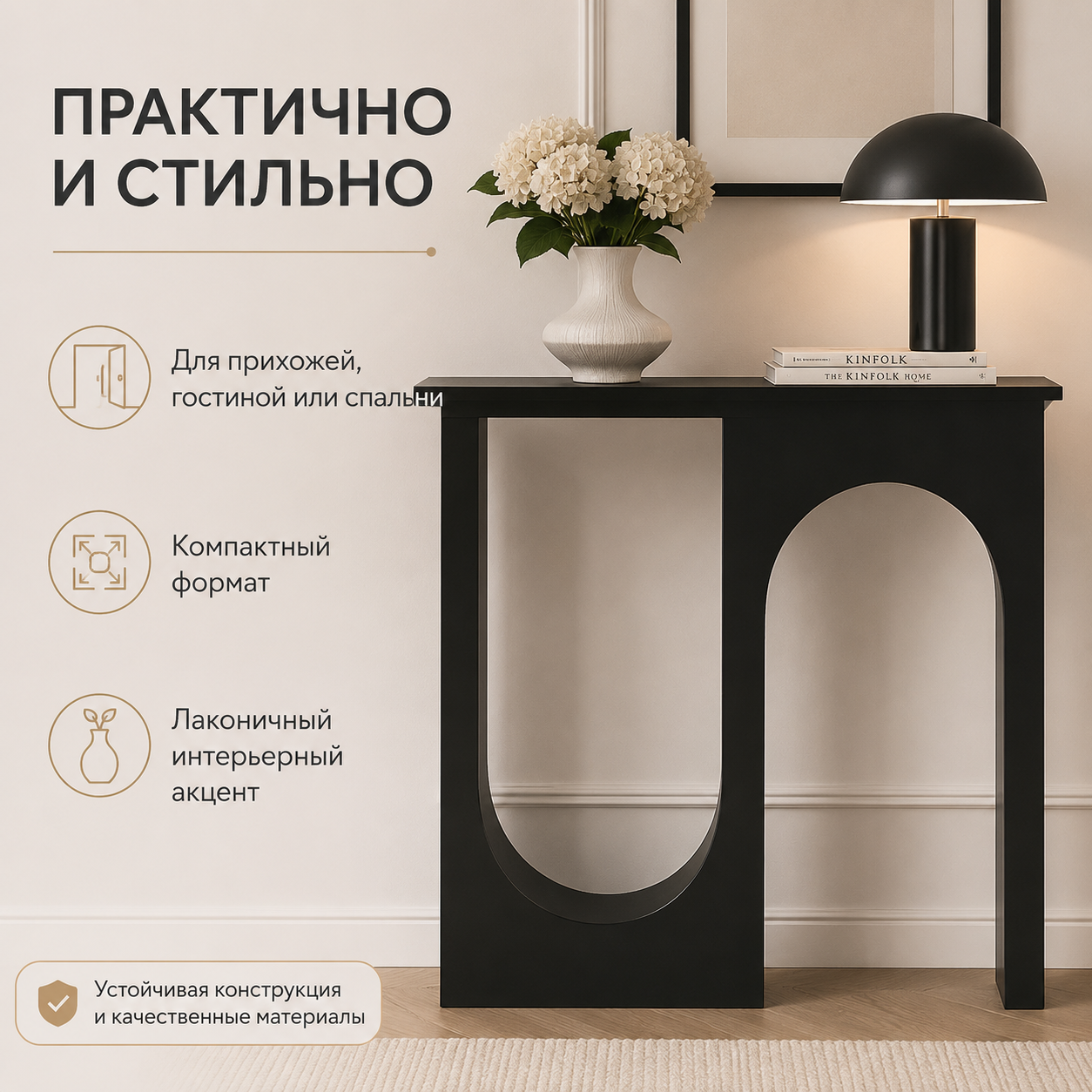 Декоративная консольная тумба чёрного цвета с арочными вырезами для прихожей и гостиной — фото 1