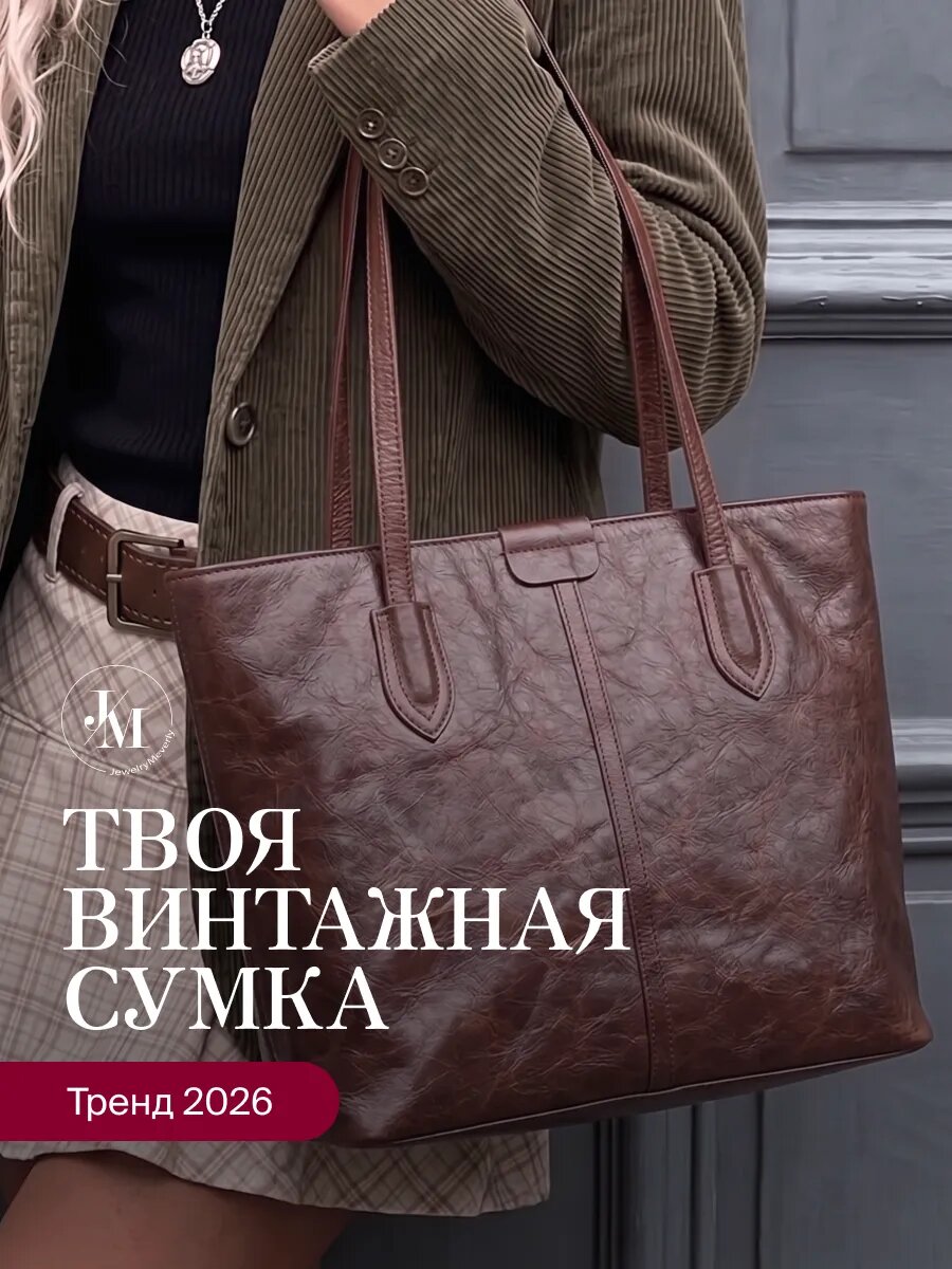 Сумка большая кожаная тоут А4