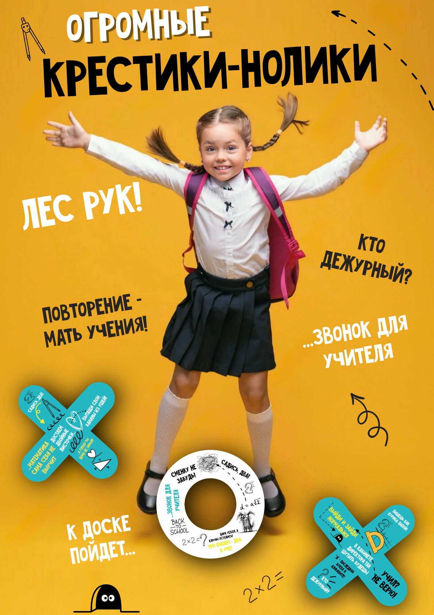 Игра для улицы крестики нолики гигантские (школа)
