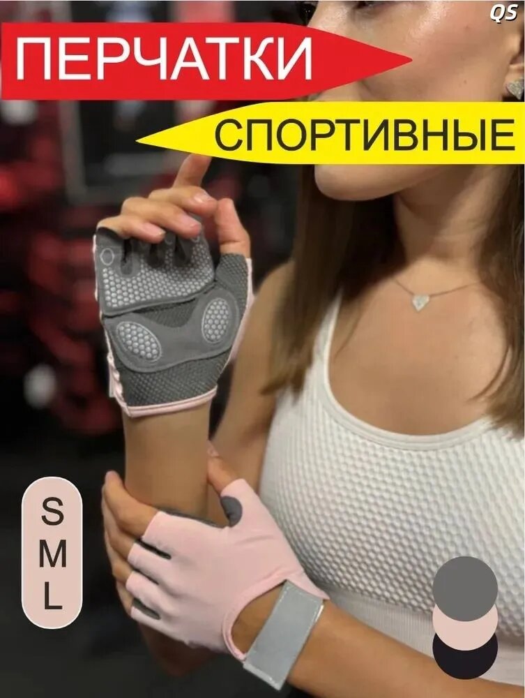 Перчатки для фитнеса, легкой атлетики, размер: S