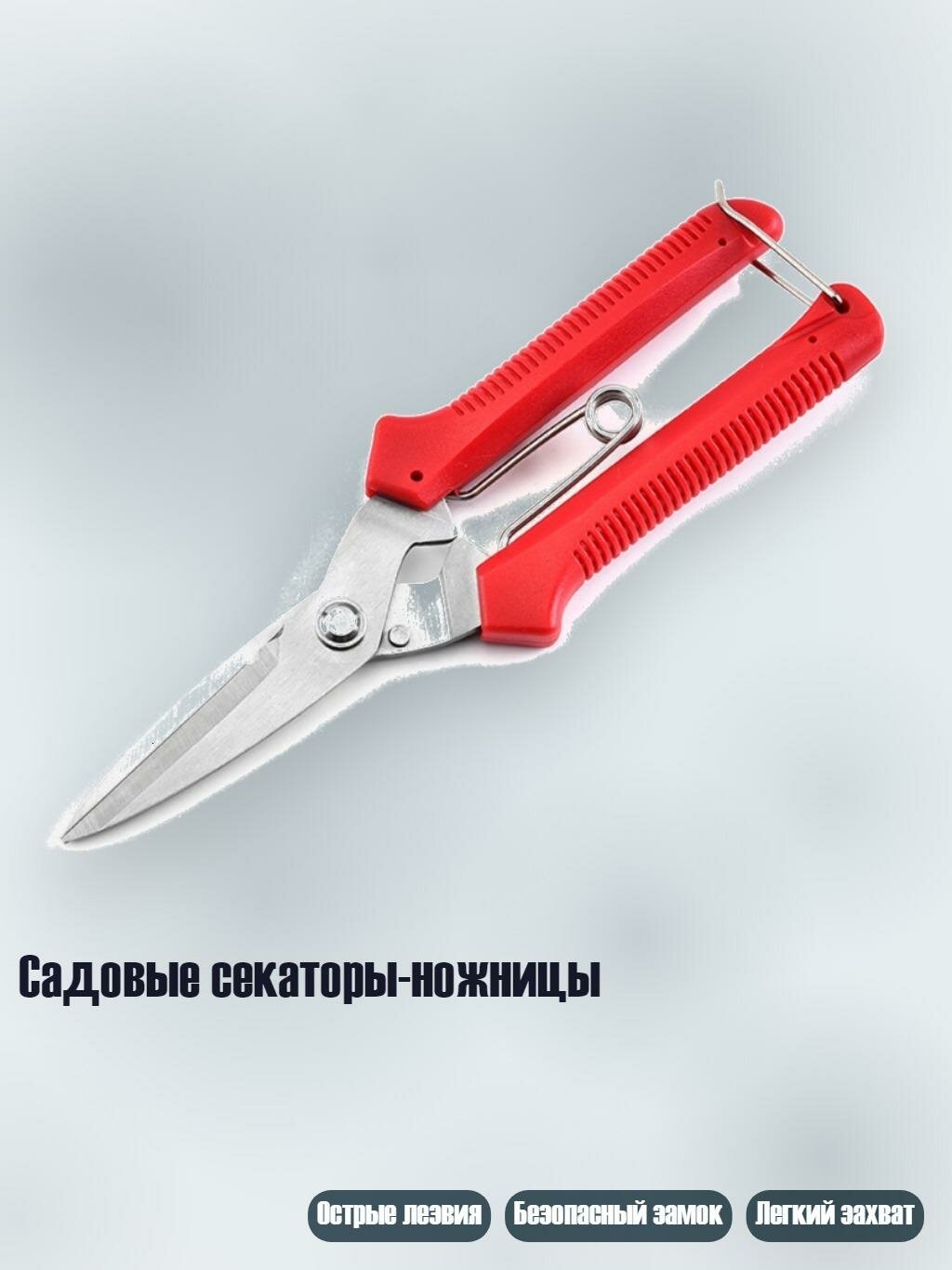 Садовые секаторы-ножницы, красный