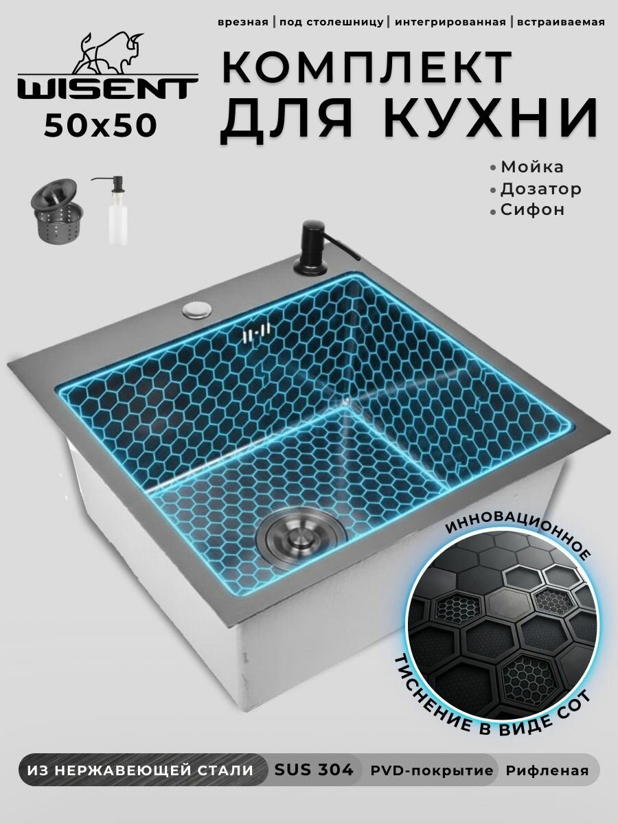 Мойка для кухни нержавеющая 50х50, рифленая, с PVD покрытием графит. Сифон с ведерком, дозатор.