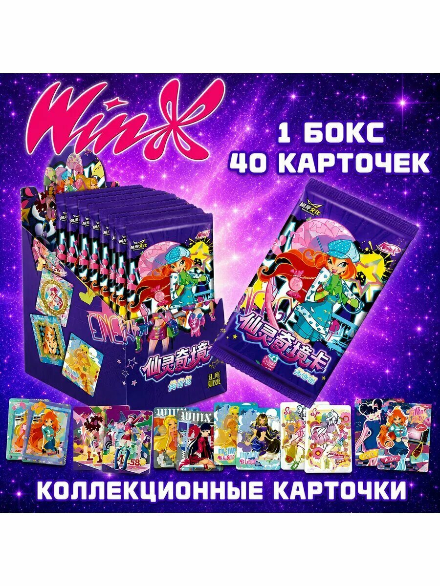 Оригинальные коллекционные карточки Винкс Клуб, 1 коробка 40 штук