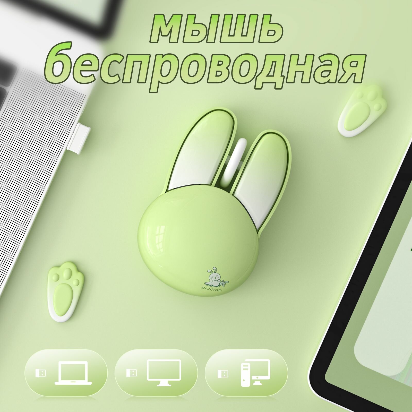 Mofii Компьютерная мышь беспроводная Кролик 2,4G, универсальная, бесшумная, 3 клавиши, 1200 dpi, USB, зелён