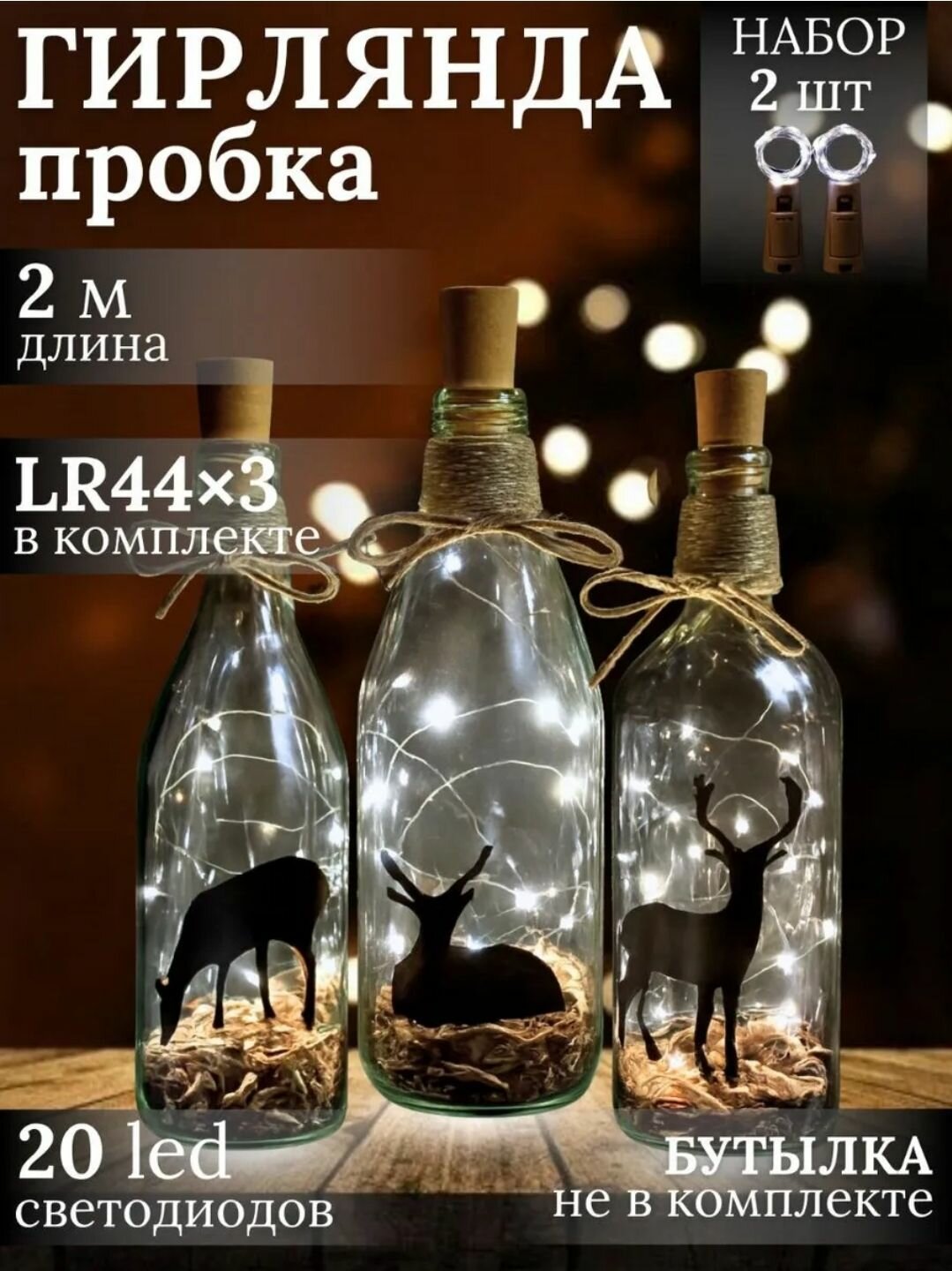 Электрогирлянда интерьерная Роса Светодиодная 20 ламп, 2 м, питание От батарейки, 2 шт