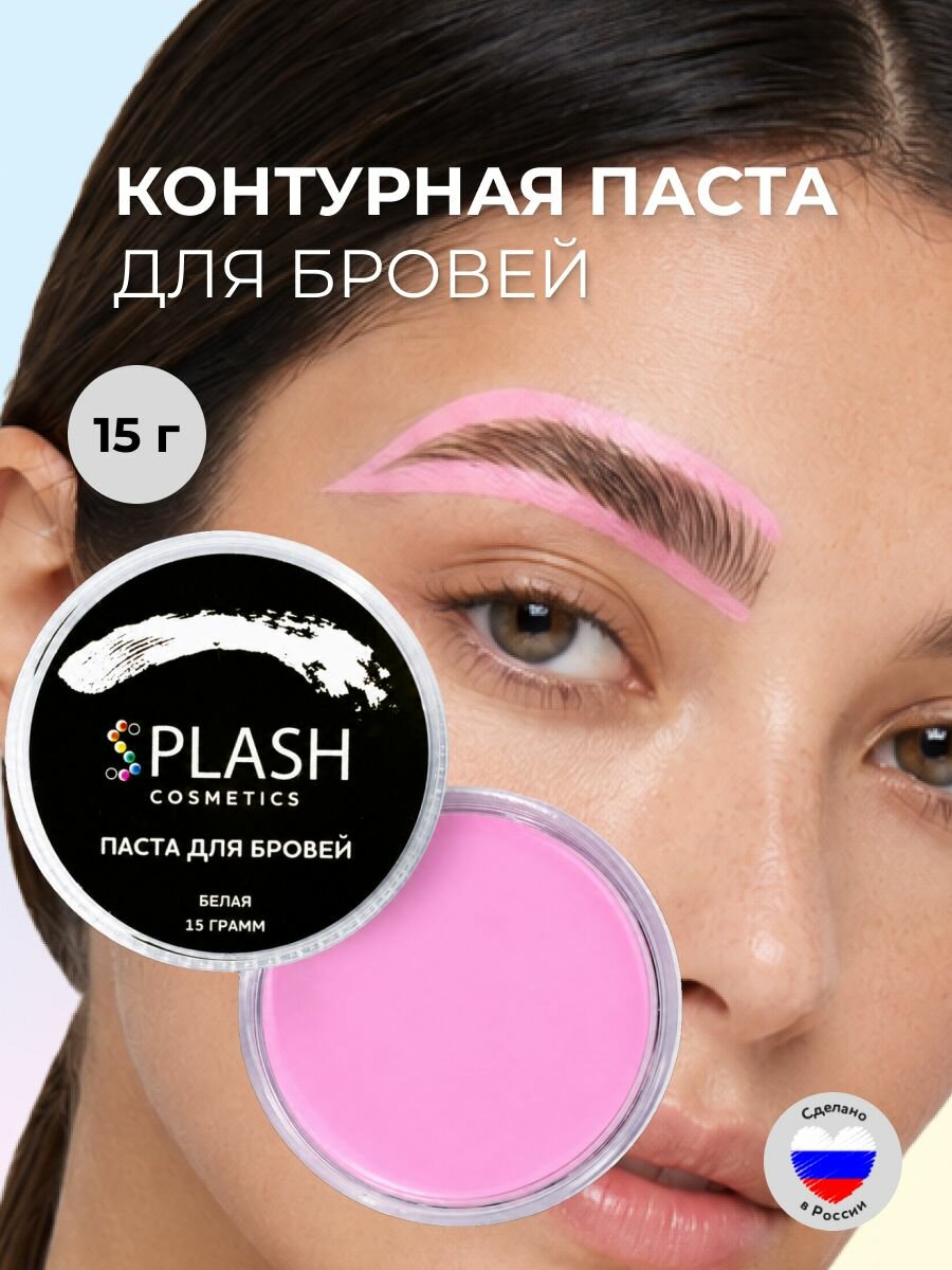 Паста для бровей контурная SPLASH, розовая, 15г