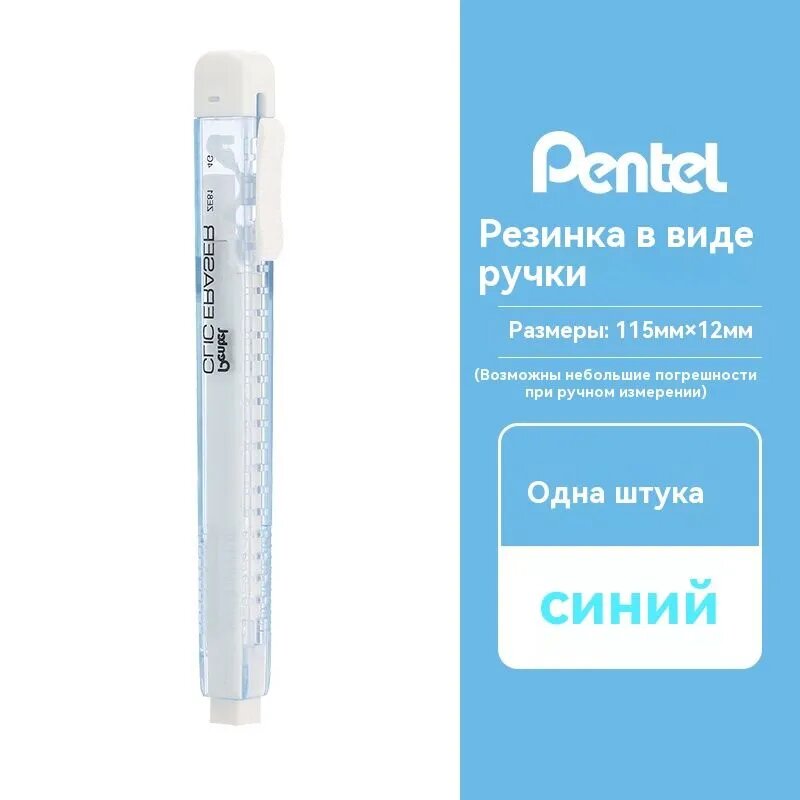 Японский ластик Pentel push-pull ZE81 сменный стержень