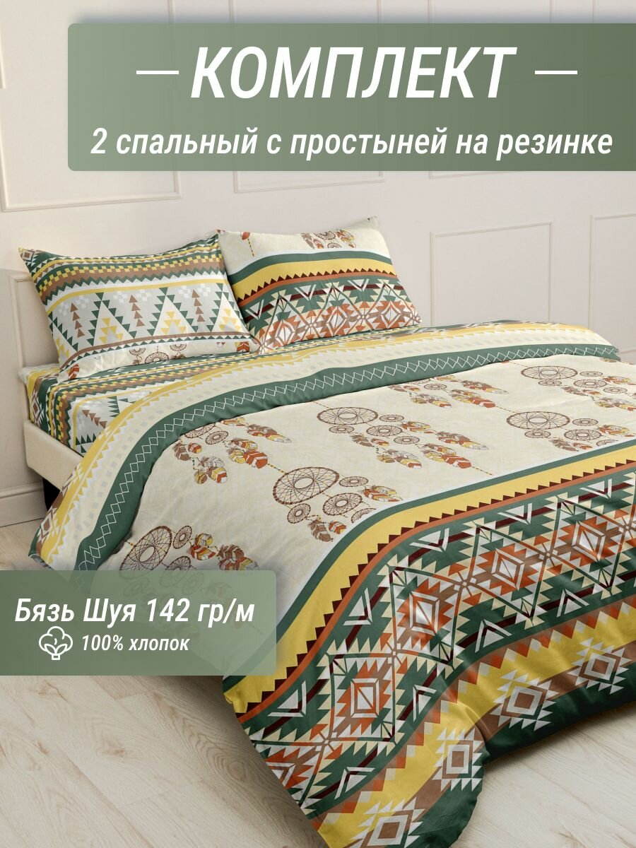 Постельное белье 2 спальное на резинке, наволочки 50х70, Бязь, Хлопок, ГОСТ, Шуйская, ярко
