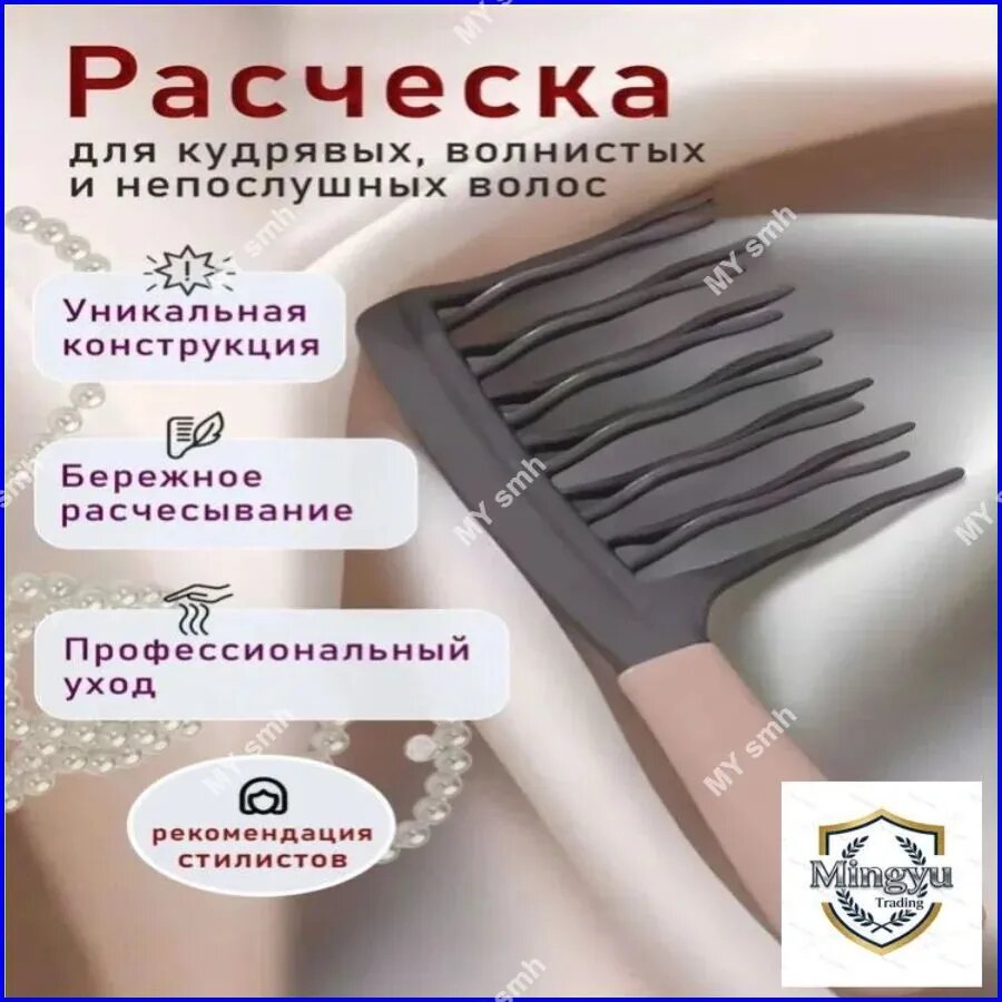 Эксклюзивный гребень для деликатного распутывания густых, мокрых и кудрявых волос, включая локоны после химической завивки, а также волнистые и непослушные пряди
