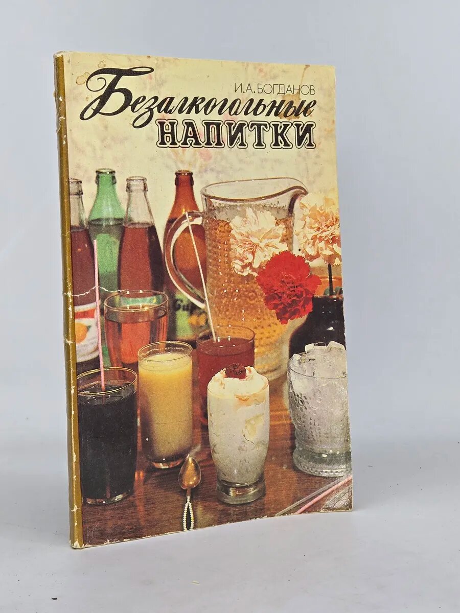 Безалкогольные напитки