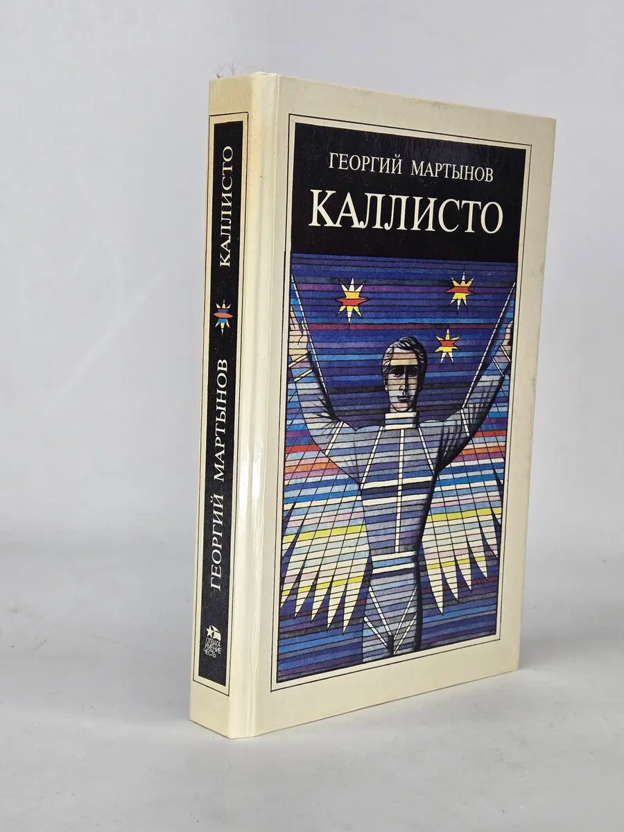 Каллисто