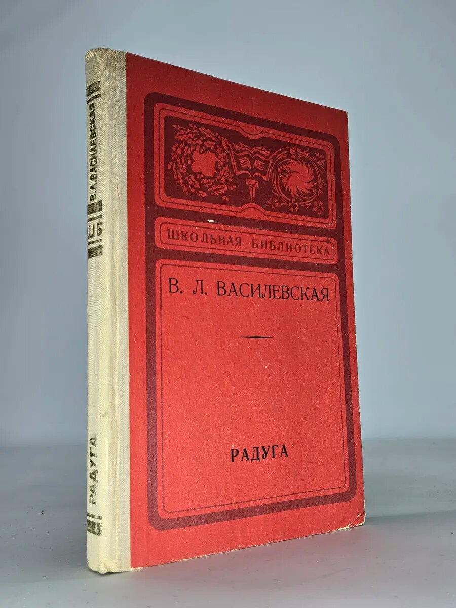 Радуга
