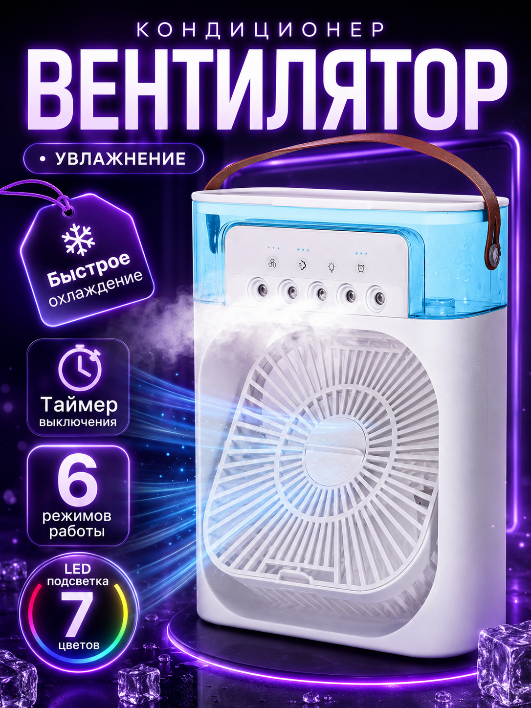 Настольный вентилятор с функцией увлажнения воздуха, Увлажнитель воздуха с RGB подсветкой, Белый