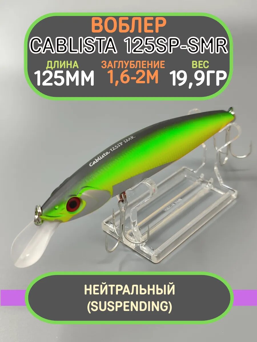 Воблер 125мм на щуку, крупного окуня и судака