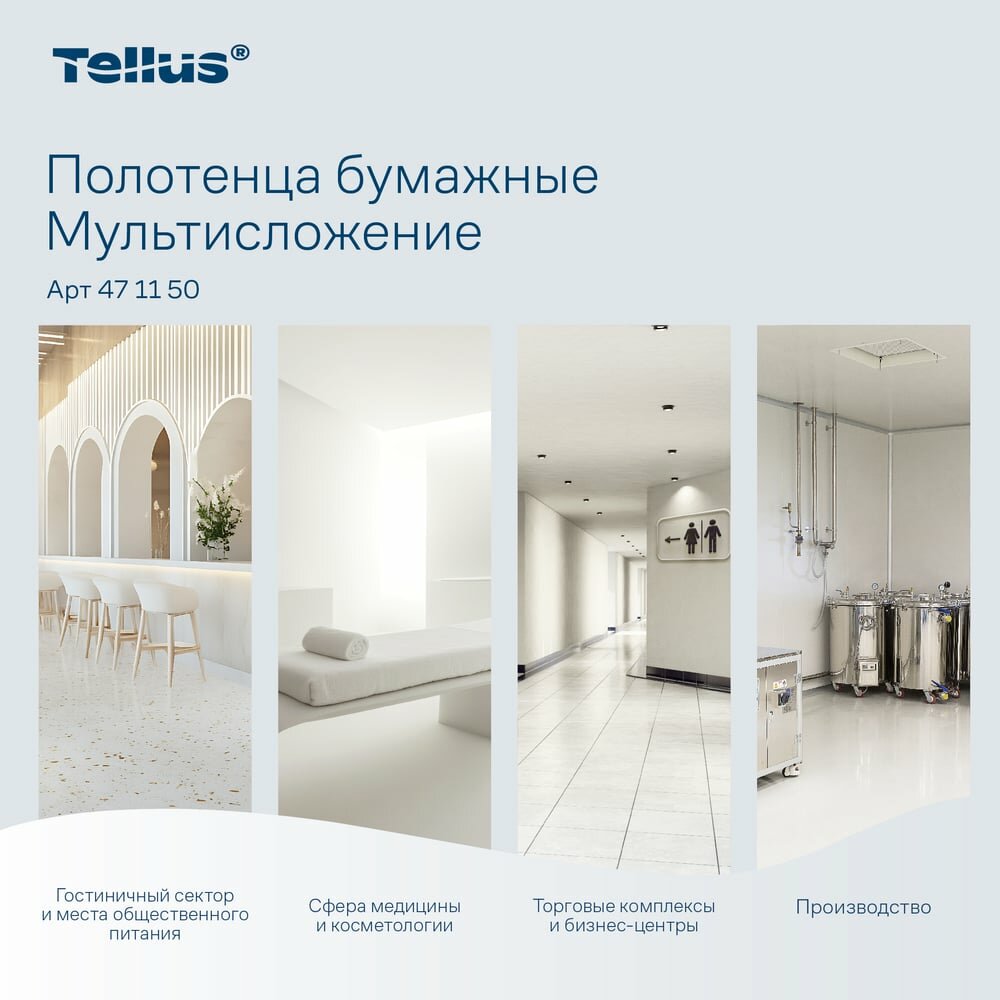 Листовые полотенца TORK (Tellus) Multifold H2 (21 пачек в уп.) 25525 471150 — фото 1