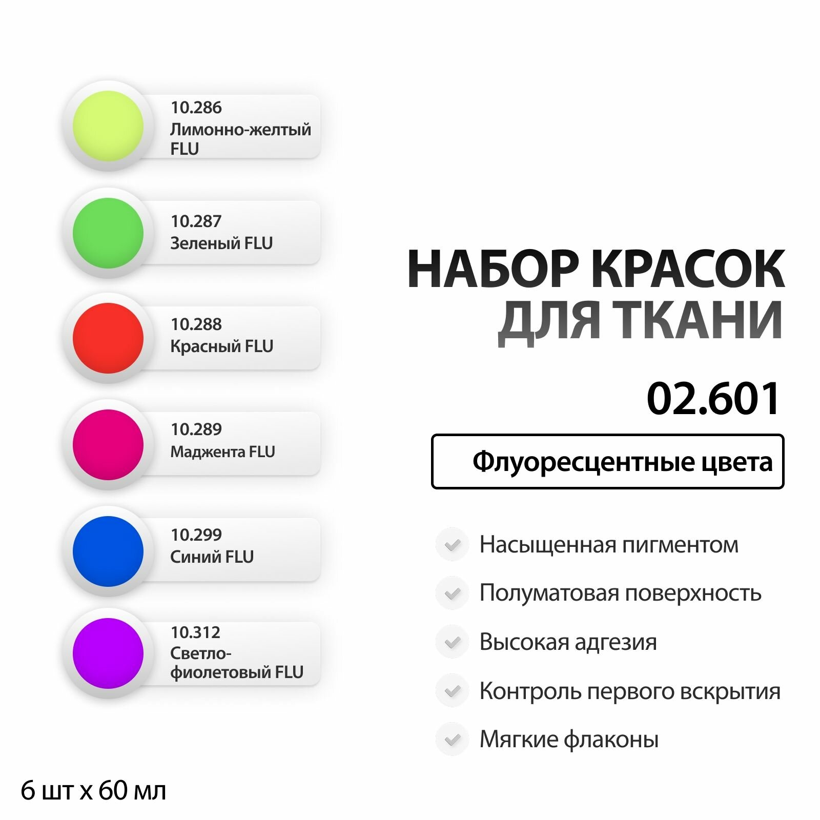 Набор красок по ткани Флуоресцентные цвета Jim Scale 02.601