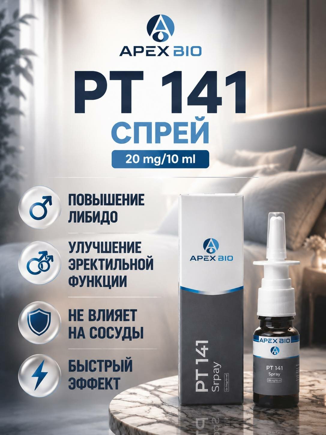 ПТ-141 Апекс био 20мг спрей