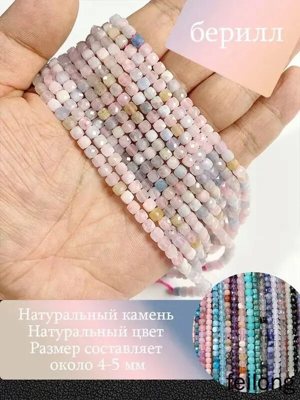 Натуральные граненые бусины морганит (берилл) 4-5 мм, нить для украшений своими руками