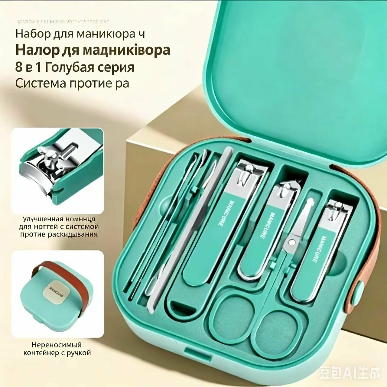 Набор маникюрных принадлежностей