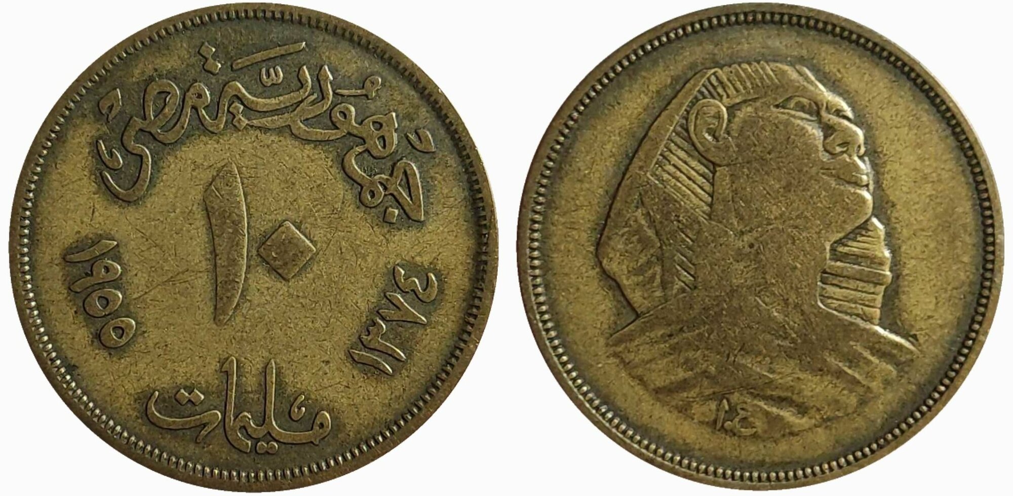 Египет 10 миллим, 1955 Большой Сфинкс VF