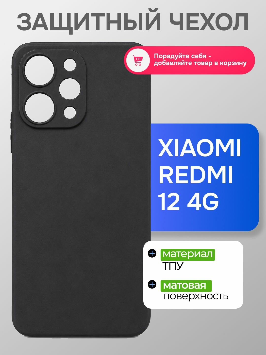 Cиликоновый чехол с микрофиброй для Xiaomi Redmi 12 4G, черный