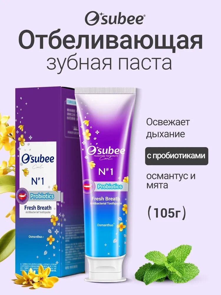 Отбеливающая зубная паста Osubee для свежего дыхания с пробиотиками, с османтусом и мятой, 105 г
