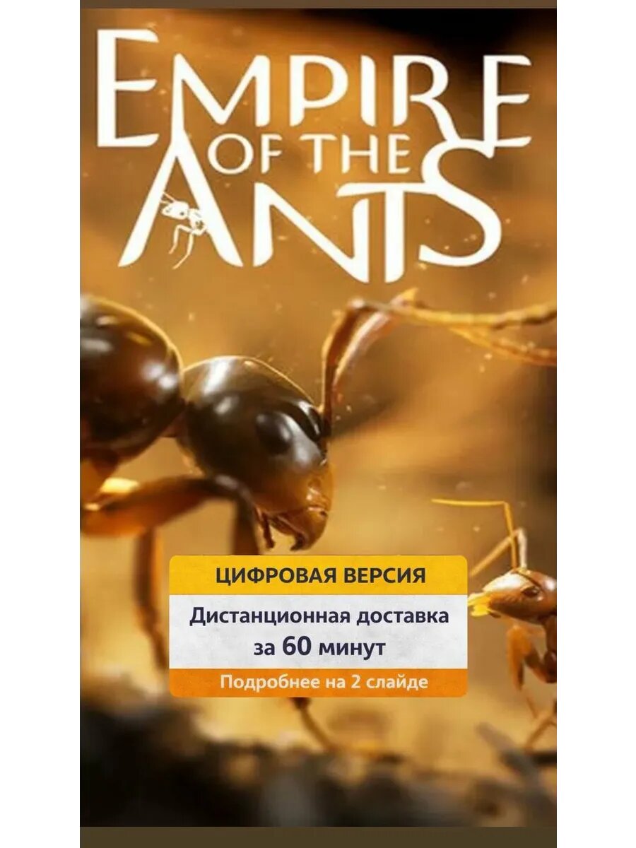 Стратегия Empire of the Ants , для PlayStation 5, научная фантастика, 2024 г, русский