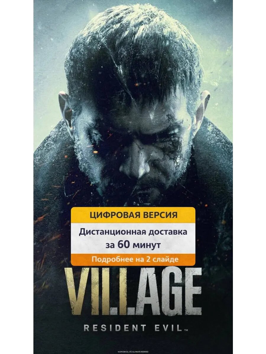 Игра Resident Evil Village, хоррор, одиночный режим, для PS4, PS5, 2021 г.