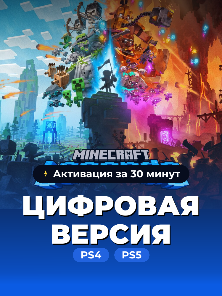 Игра Minecraft Legends для PlayStation 4, цифровая версия, без диска