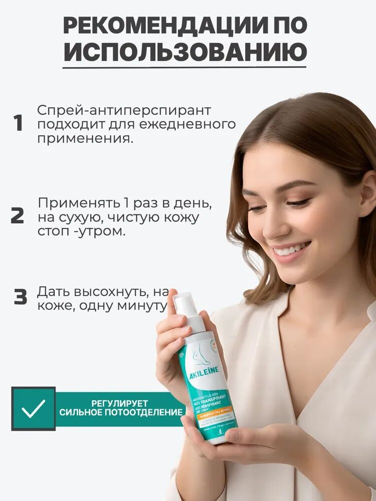 Akileine Дезодорант 100 мл — фото 1