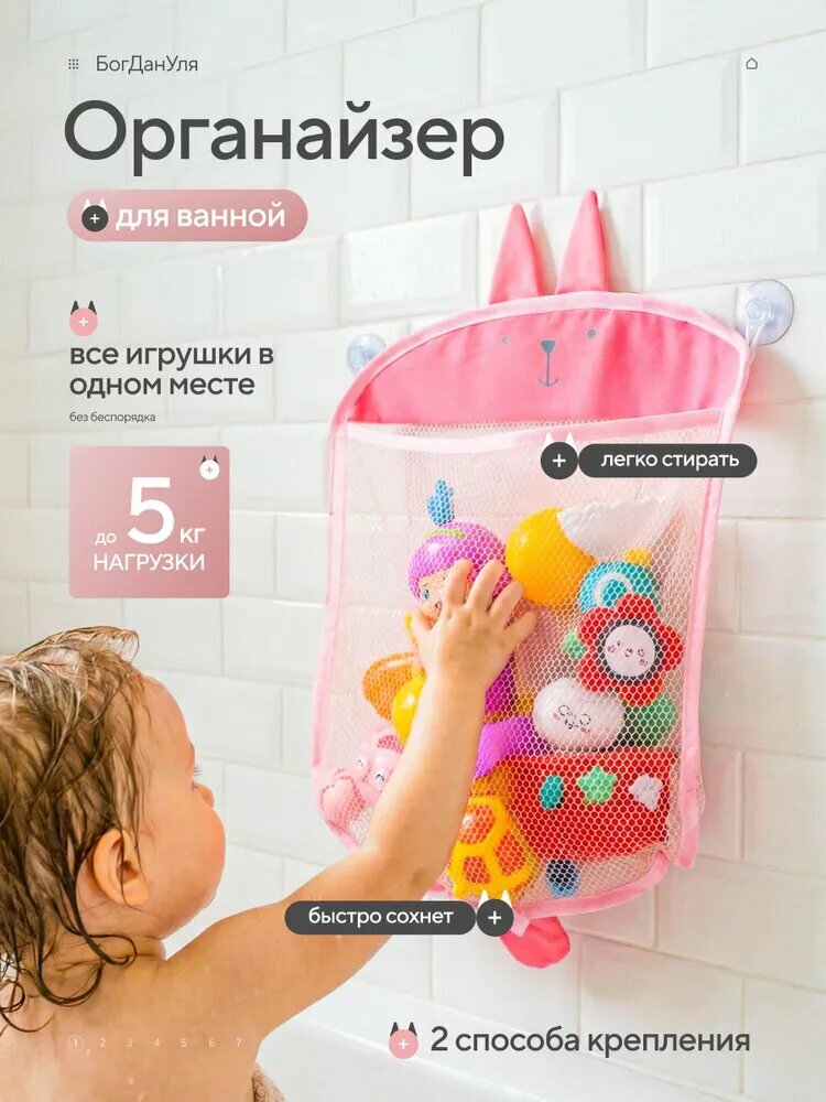 Органайзер "Кролик", для игрушек, для ванной, розовый, на присосках