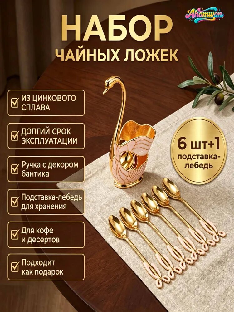 Набор десертных приборов 7 предм. золотой