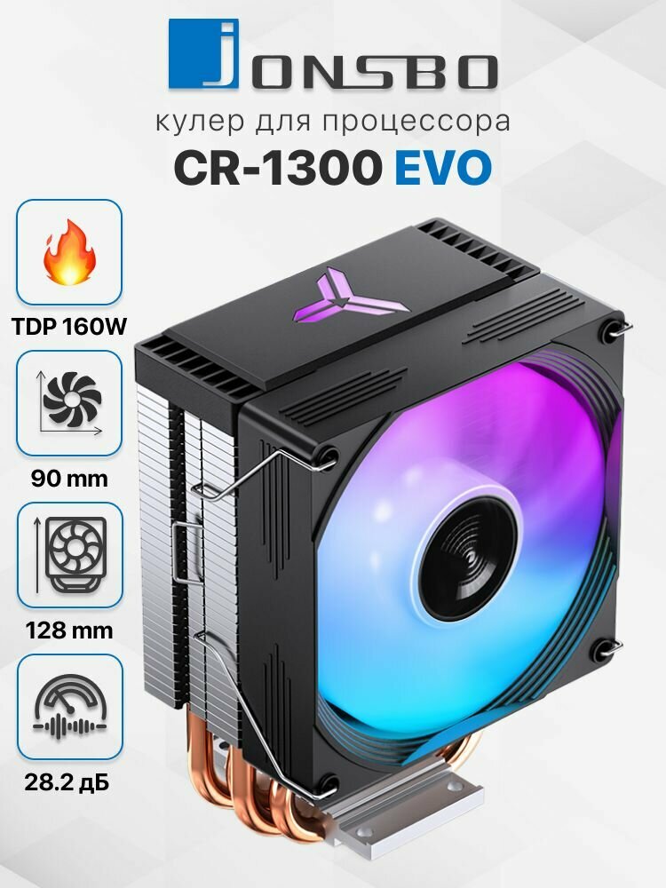 Кулер JONSBO CR-1300 EVO Black LGA1700/1200/115X/AM5/AM4 (TDP 160W, PWM, 90mm Dynamic Multi-Color LED Fan, 4 тепловые трубки, 4-pin)