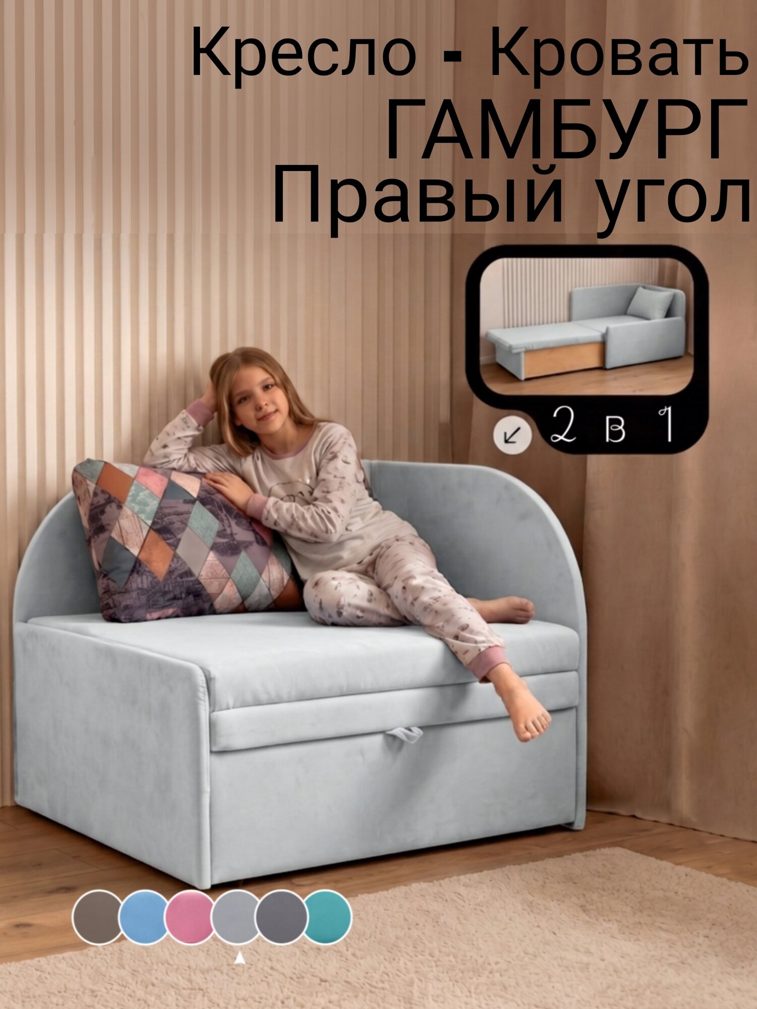 Диван детский выкатной М-Стиль "Гамбург" от 3х лет, спальное место 180х78 см, правый угол сборки
